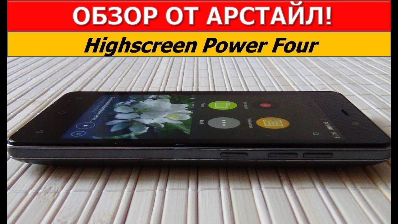 Обзор Highscreen Power Four / Арстайл / - YouTube
