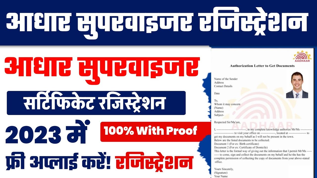 Aadhar Supervisor Exam Online Apply Online 2023 | Aadhar Exam Online ...