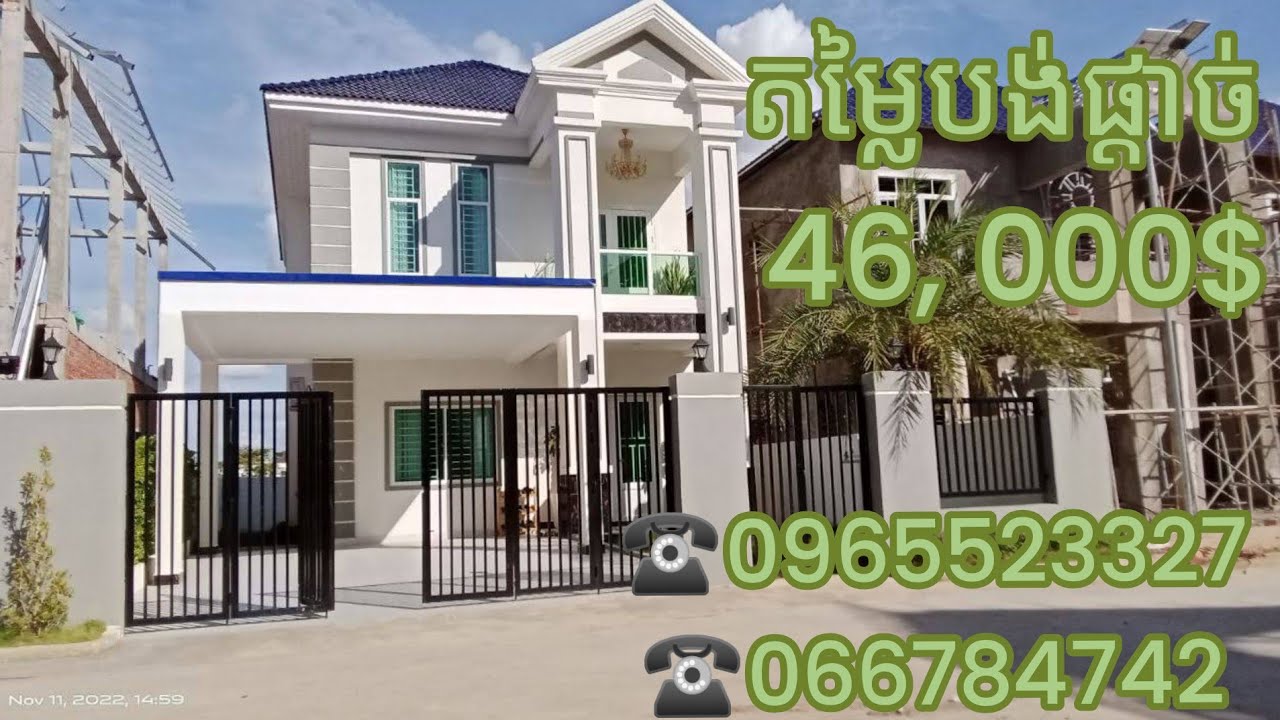 សុវណ្ណភូមិវីឡា តម្លៃបង់ផ្ដាច់ 46, 000$☎0965523327 - YouTube