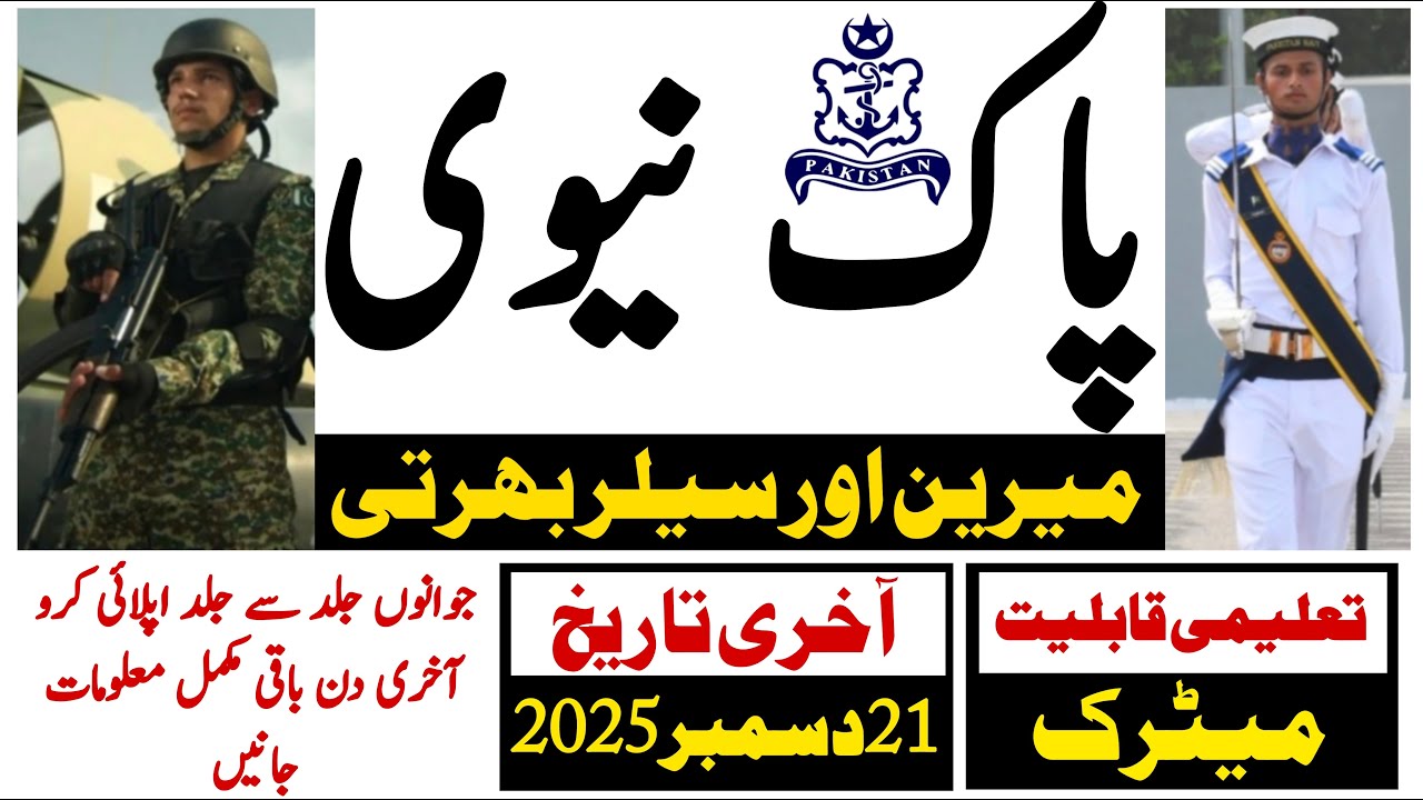 Pakistan Navy Marine Sailor Latest Job 2025 | Pak Navy New Job ...