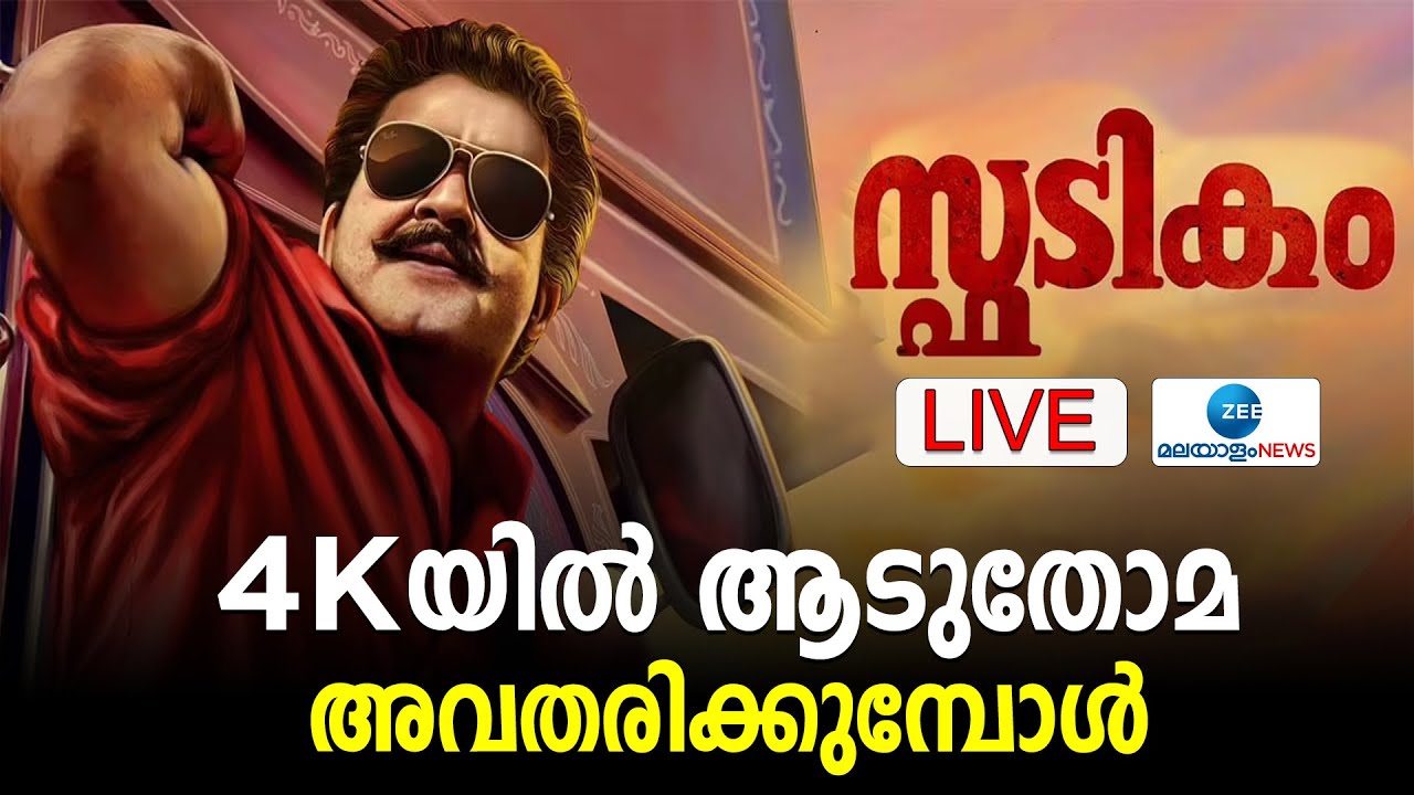 Mohanlal Dialogues In Spadikam