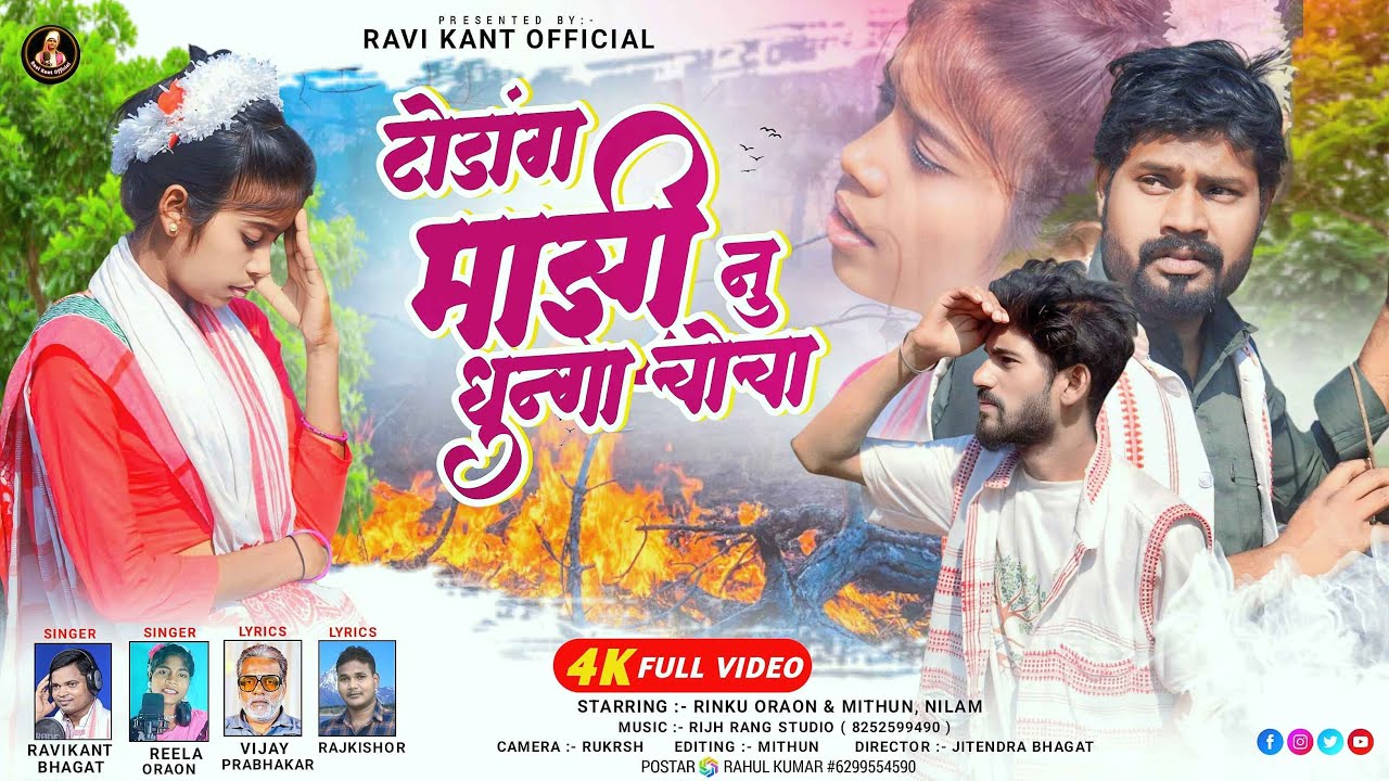 Todang Manjhi Nu Dhunga Chocha // Kudukh Song 2025 // Singer - Ravi ...