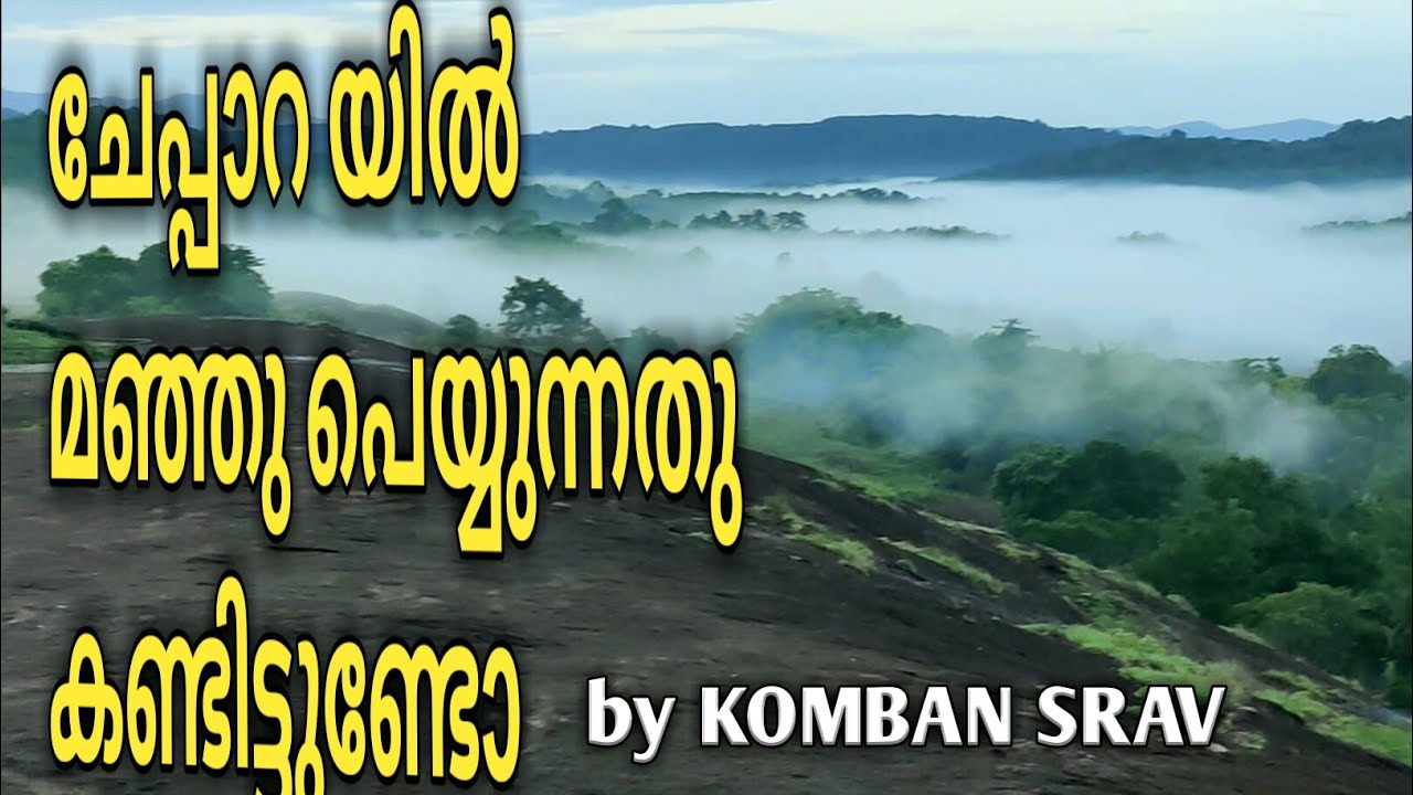Cheppara | Morning View With Kattan Kaapi By KOMBAN SRAV - YouTube