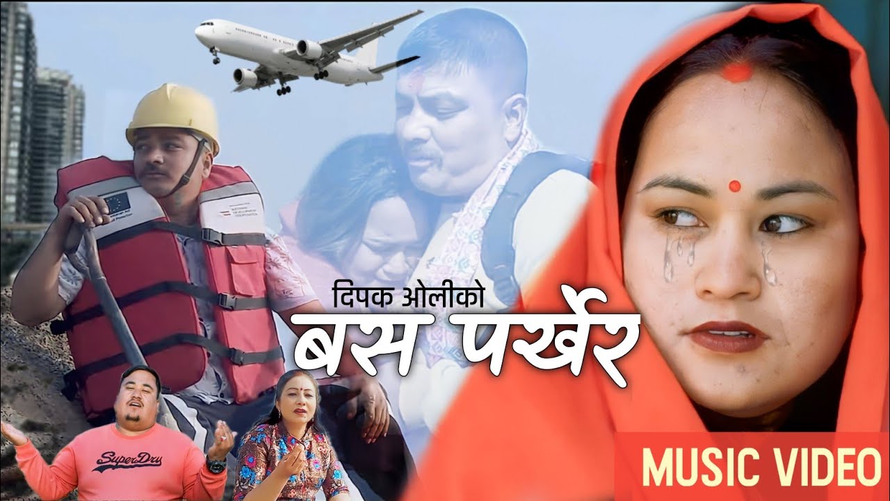 New Nepali Lok Dohori Song_BASA PARKHERA_Dipak Oli kamal Khadka Rekha ...