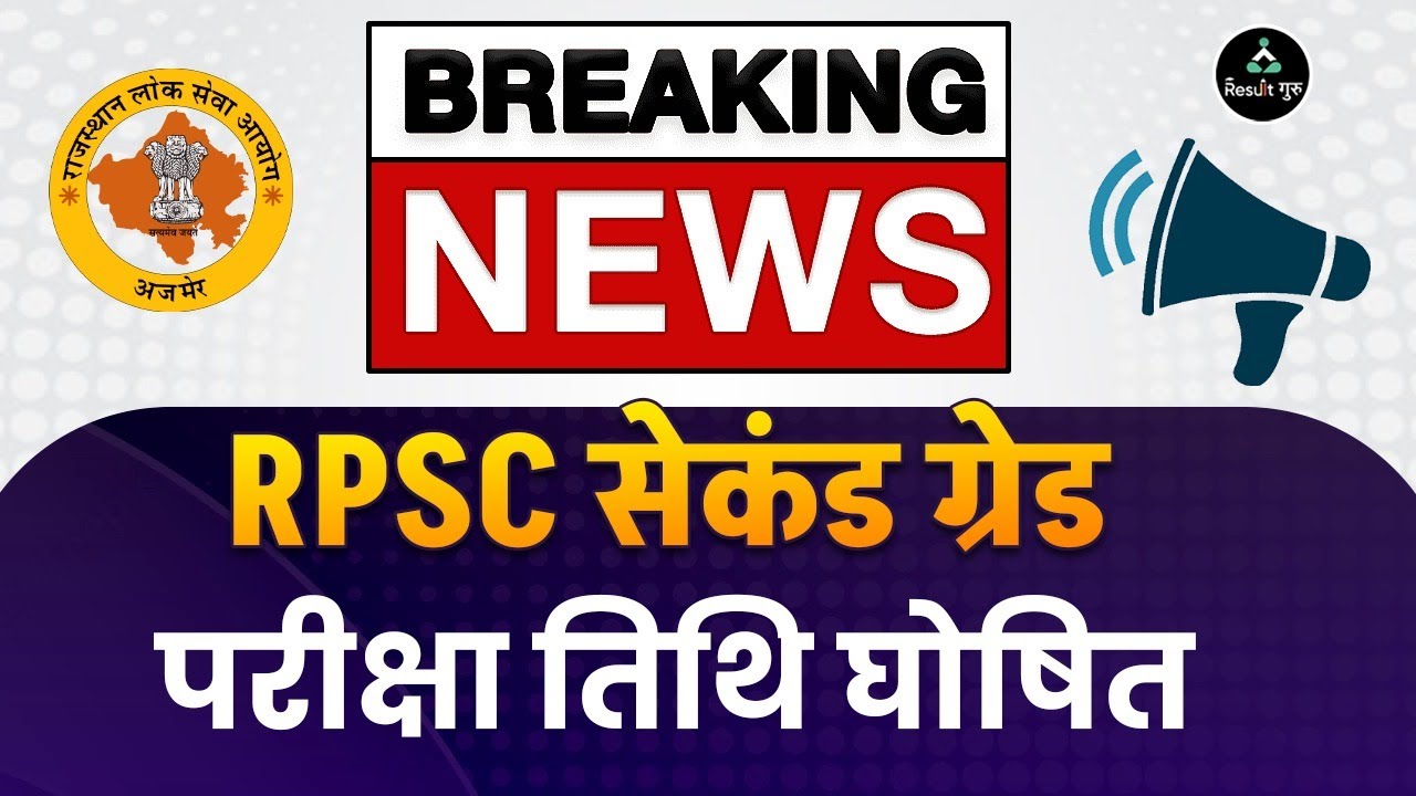 RPSC 2nd Grade Exam Date RPSC 2nd Grade New Update Rpsc 2nd Grade rpsc-2nd-grade-exam-date-rpsc-2nd-grade-new-update-rpsc-2nd-grade