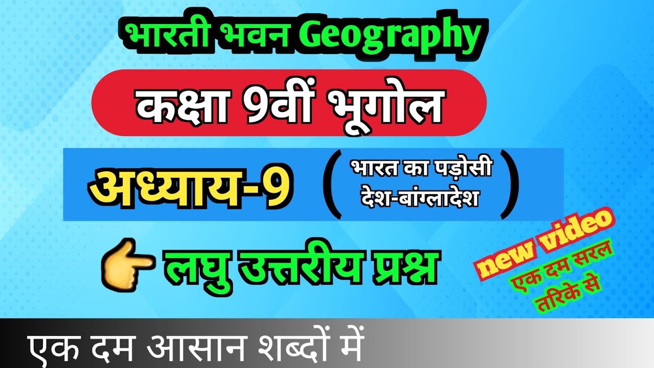 bharti bhawan class 9th geography chapter 9 ka question answer | भारत ...