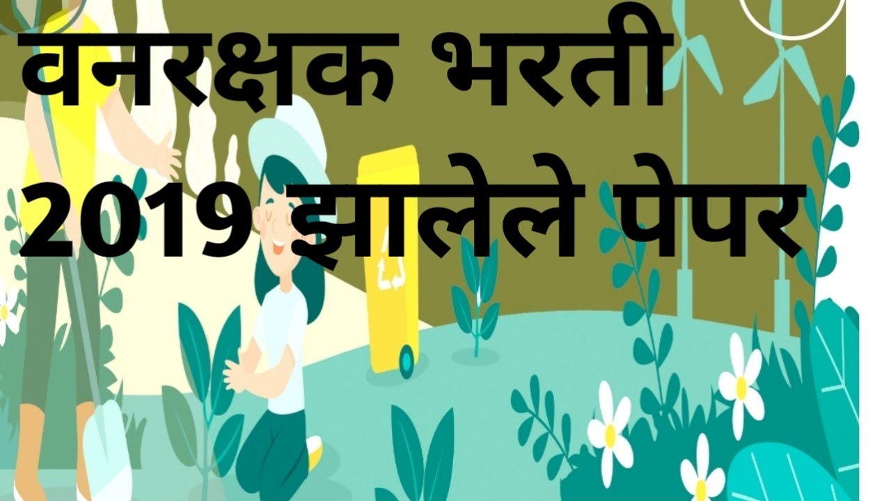 vanrakshak previous year question papers 2019 - YouTube