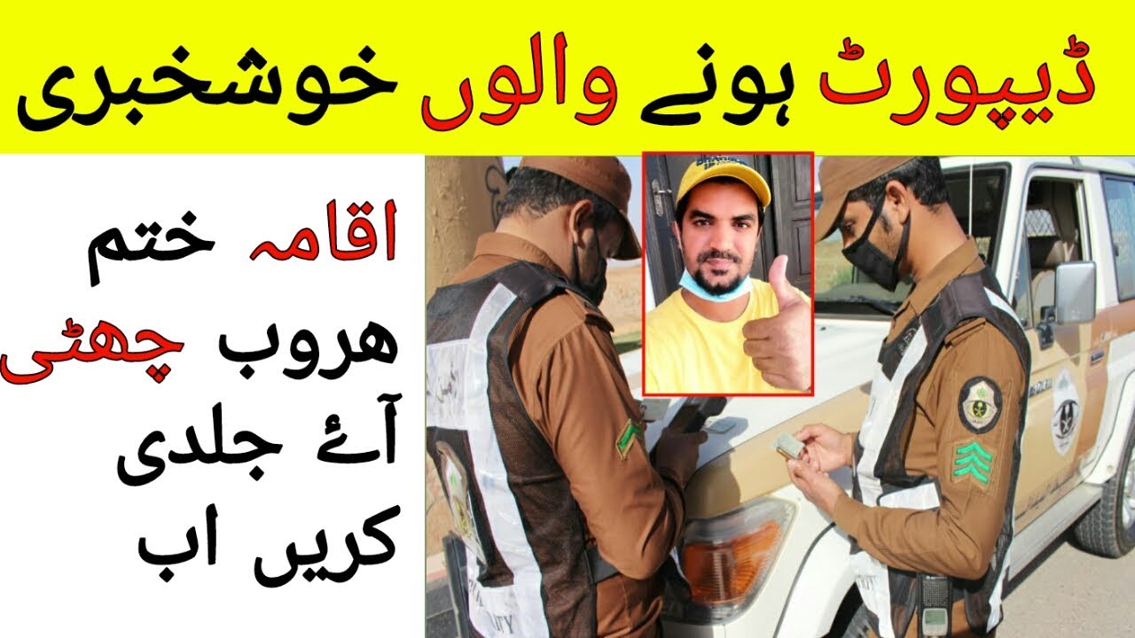 Saudi Arabia Deport hone wale kia dubara ja sakte hai | Kharooj Paper ...