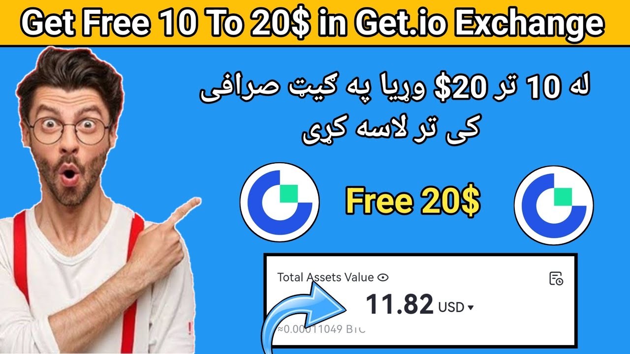 Get Free 20$ in get.io exchange /وړیا له لس تر شل ډالر تر لاسه کړی په ...