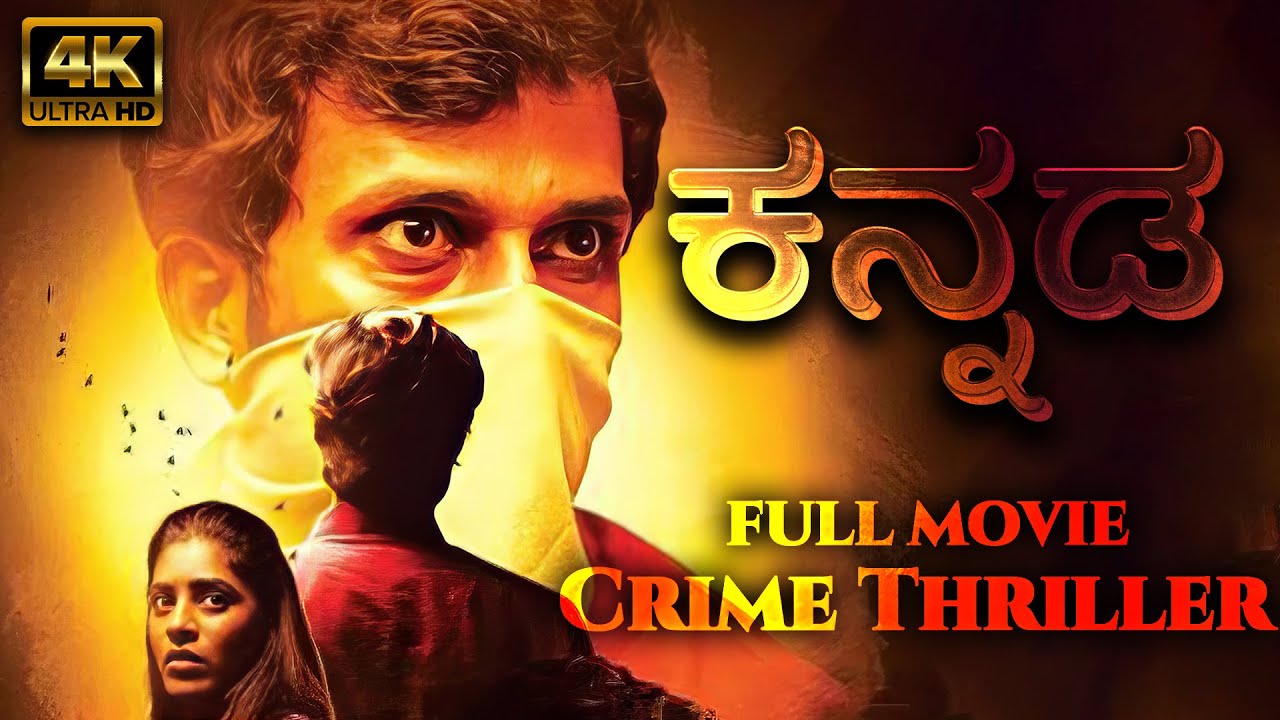 Kannada Crime Thriller | PLOT | Kannada Full Movie | Kannada Full ...