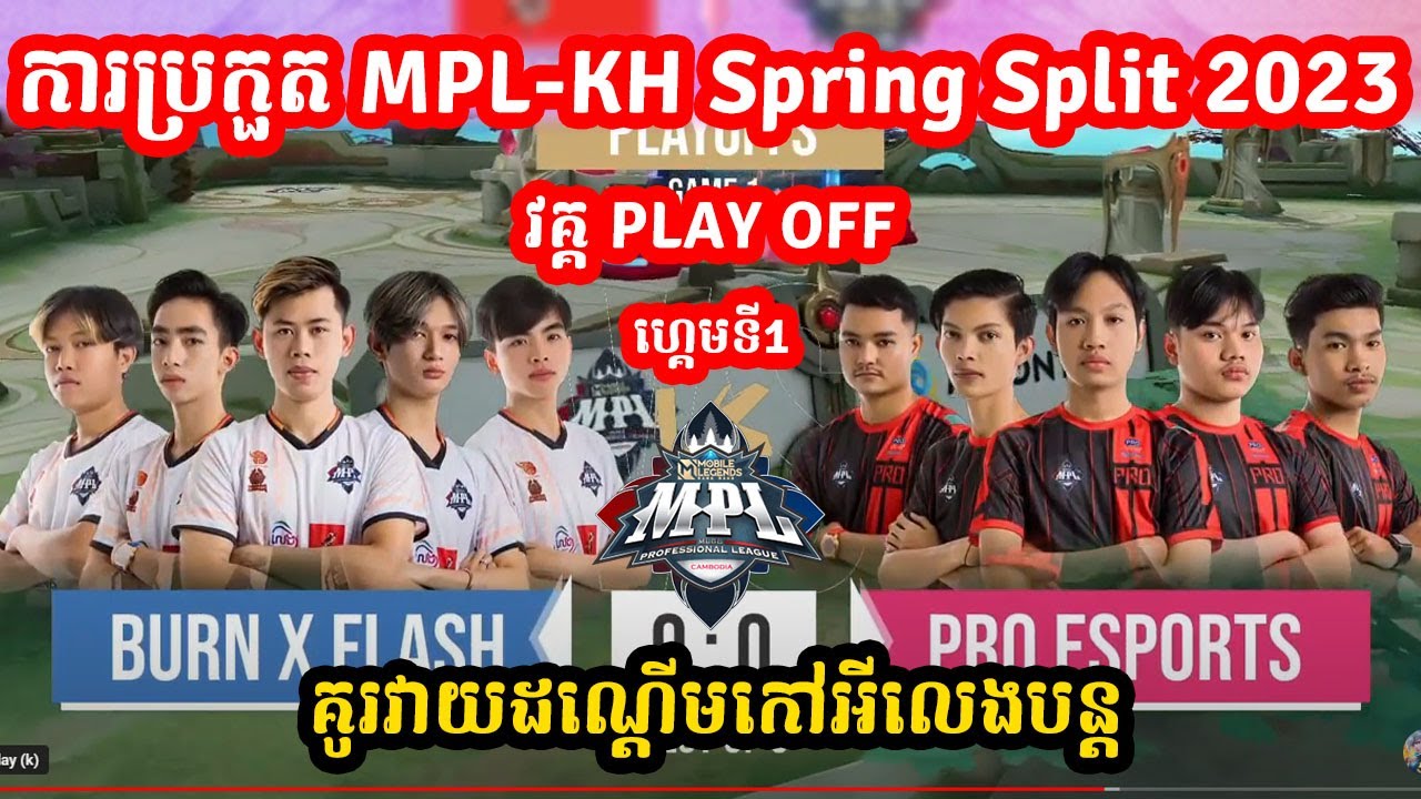 ហ្គេមទី1: Burn x Flash Vs Pro eSports- ការប្រកួត MPL-KH 2023 PlayOFF ...