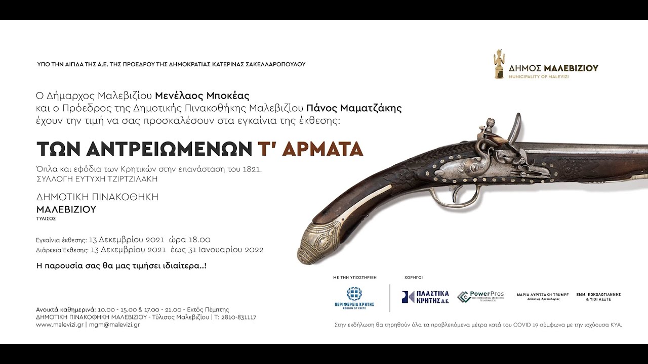 Των Αντρειωμένων τ' Αρματα Trailer - YouTube