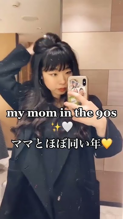 昔のママが美しすぎた My Mother In The 90s【卒アル 卒アルお母さん 卒アルお父さん】 Youtube