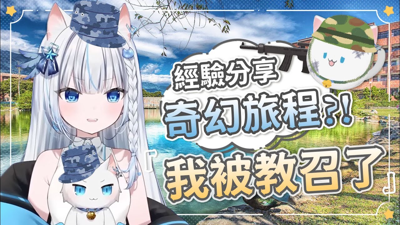 【Restia精華】瑞大兵報到! 瑞斯帝亞的5天教育召集奇幻旅程經歷分享! (上集) - YouTube