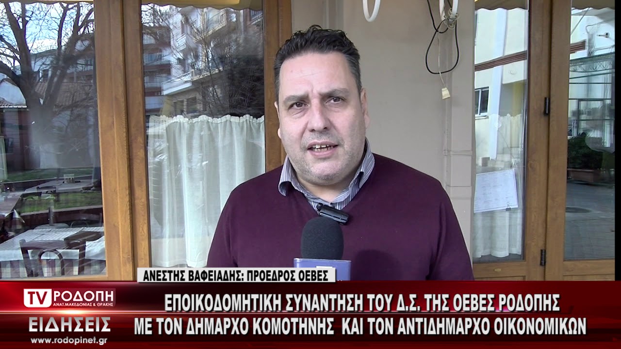 TV ΡΟΔΟΠΗ ΑΜΘ ΑΝΕΣΤΗΣ ΒΑΦΕΙΑΔΗΣ 17 01 2020 - YouTube