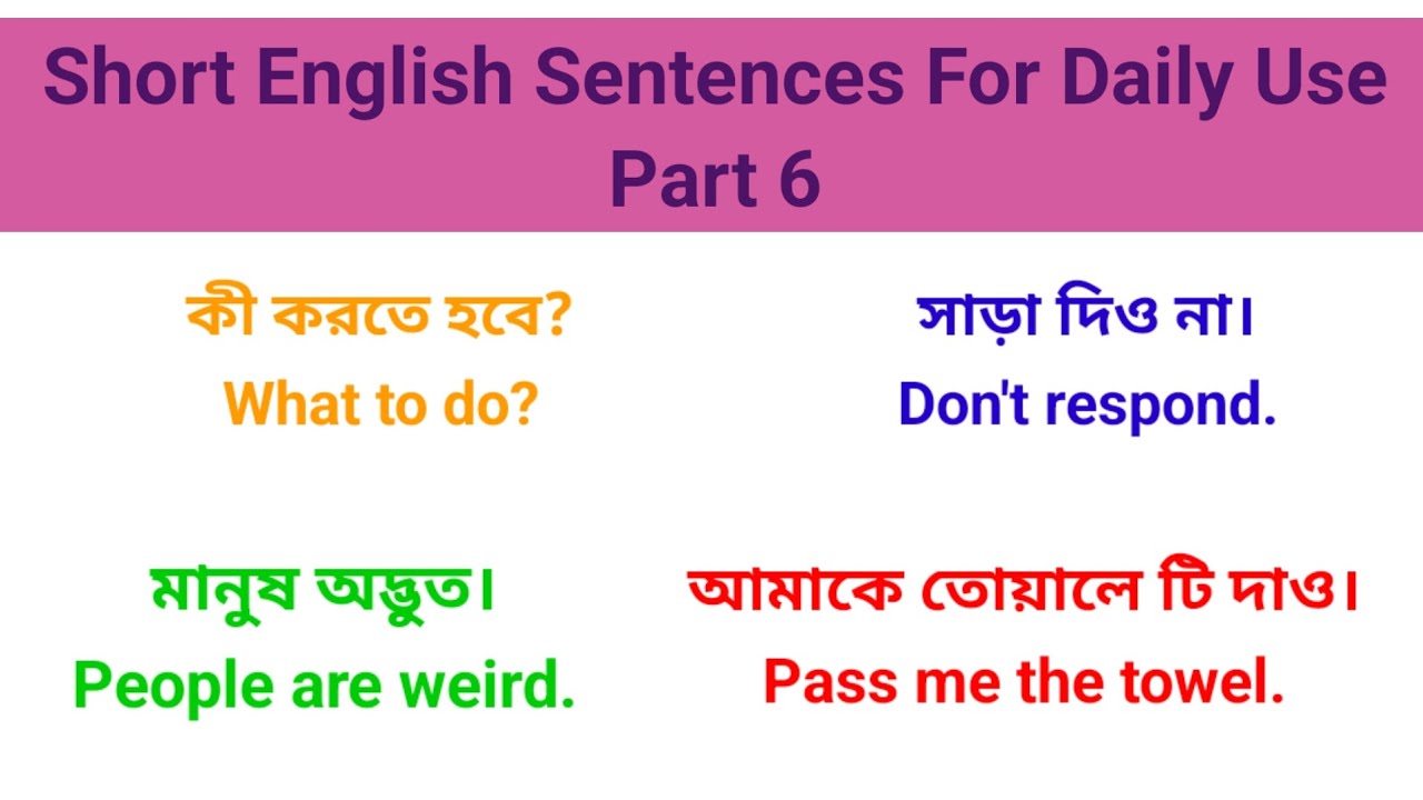 Short English Sentences Part 6 || English Speaking Practice # ...