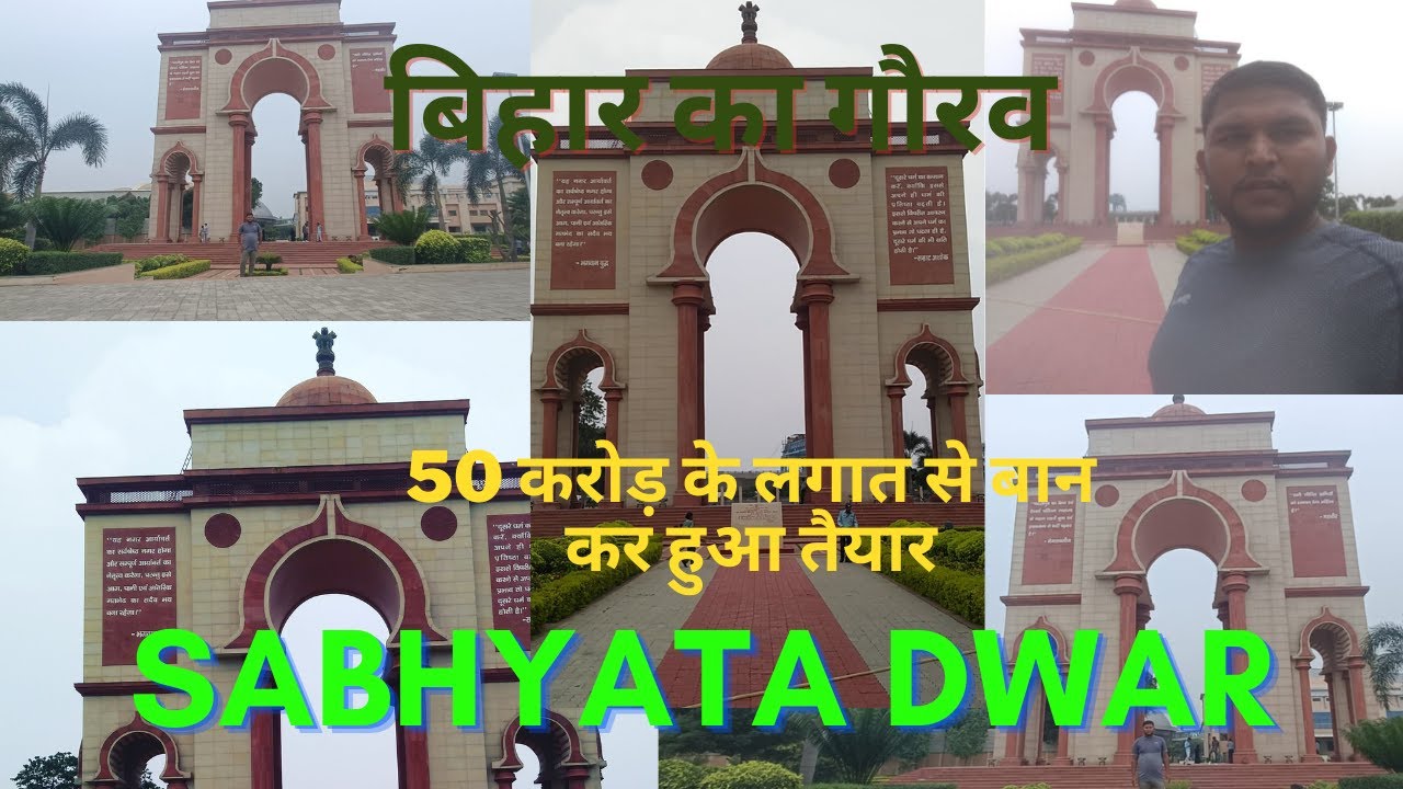 Sabhyata Dwar Patna| BIHAR का गौरव |50 करोड़ की लागत से बनकर हुआ तैयार ...