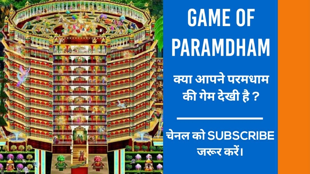 क्या आपने परमधाम की गेम देखी है? | GAME of PARAMDHAM | Pranami Dharma ...