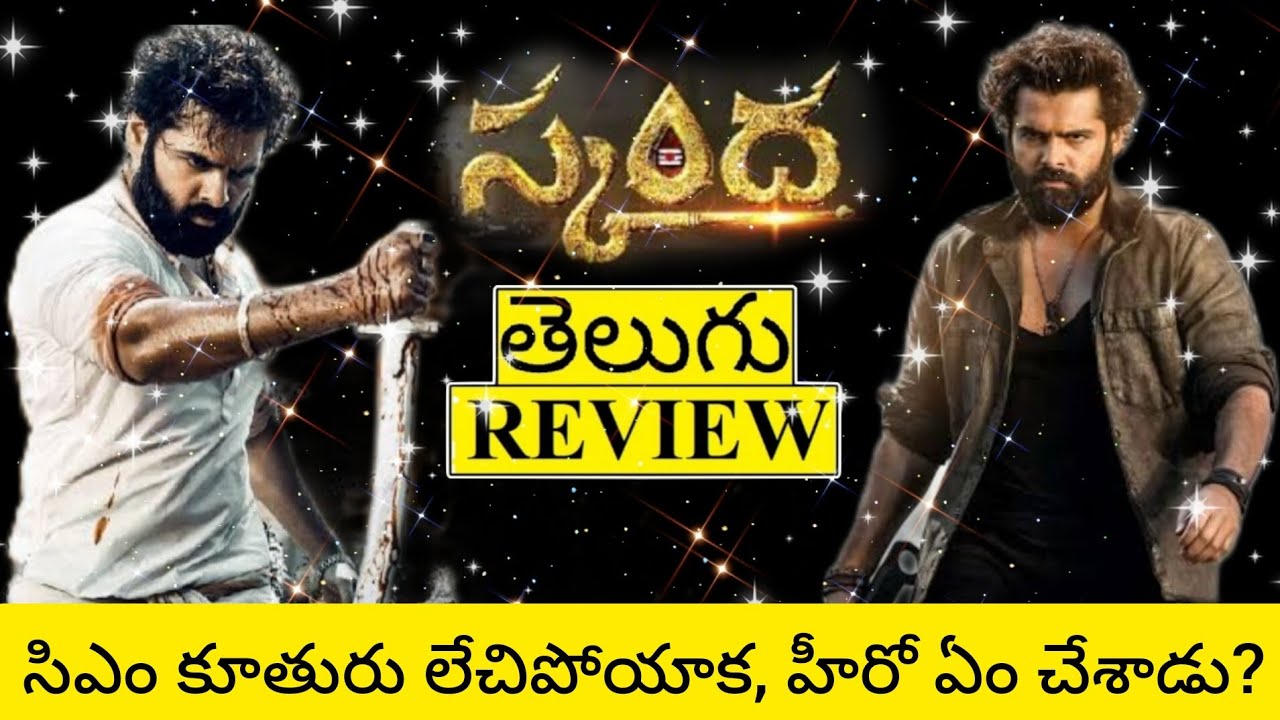 Skanda Movie Review Telugu | Skanda Telugu Review | Skanda Review ...
