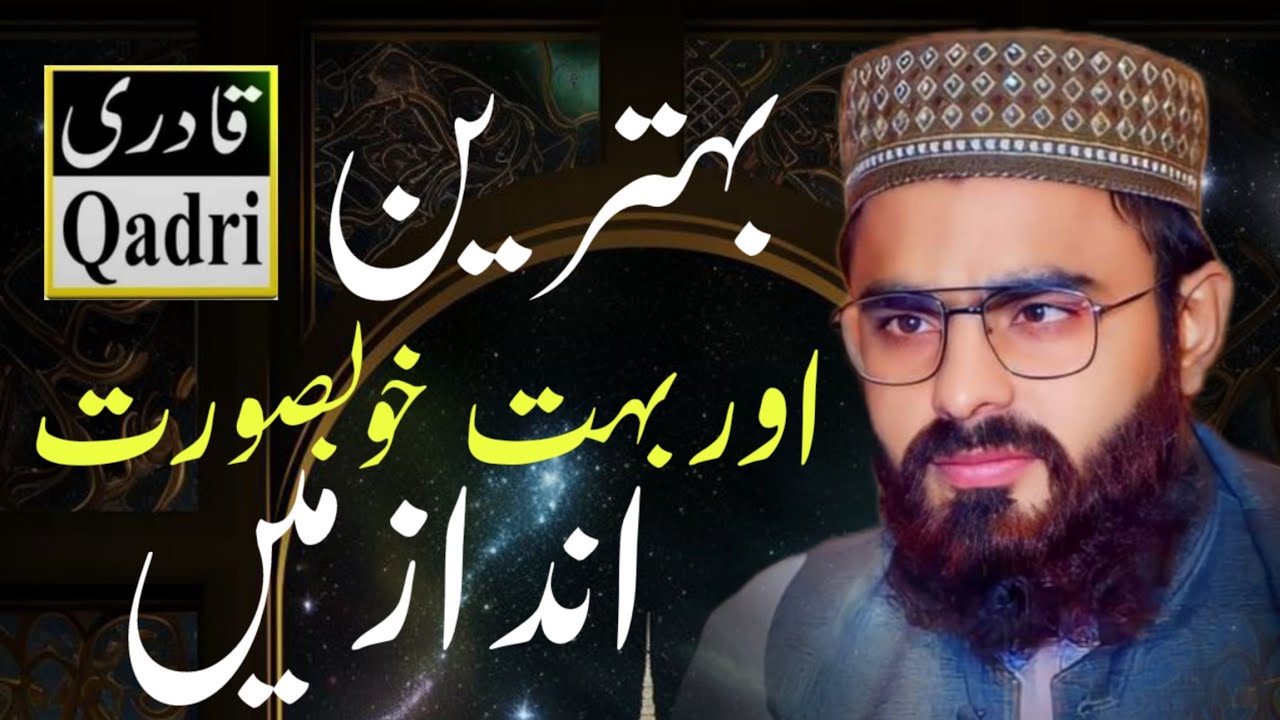 best quran recitation reallybeautiful Qari Umair Naqshbandi Qadri sound