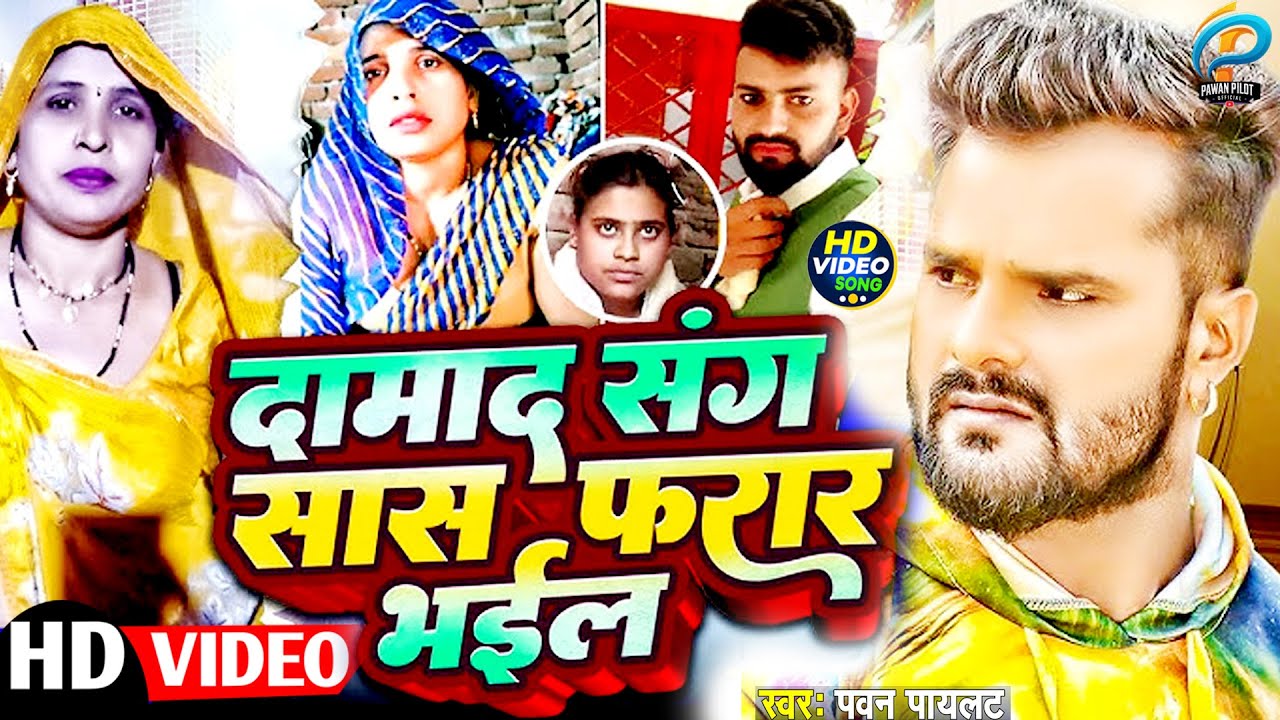 #Aligarh Viral Song | दामाद संग सास फरार हो गईल #Sas Damad Song ...