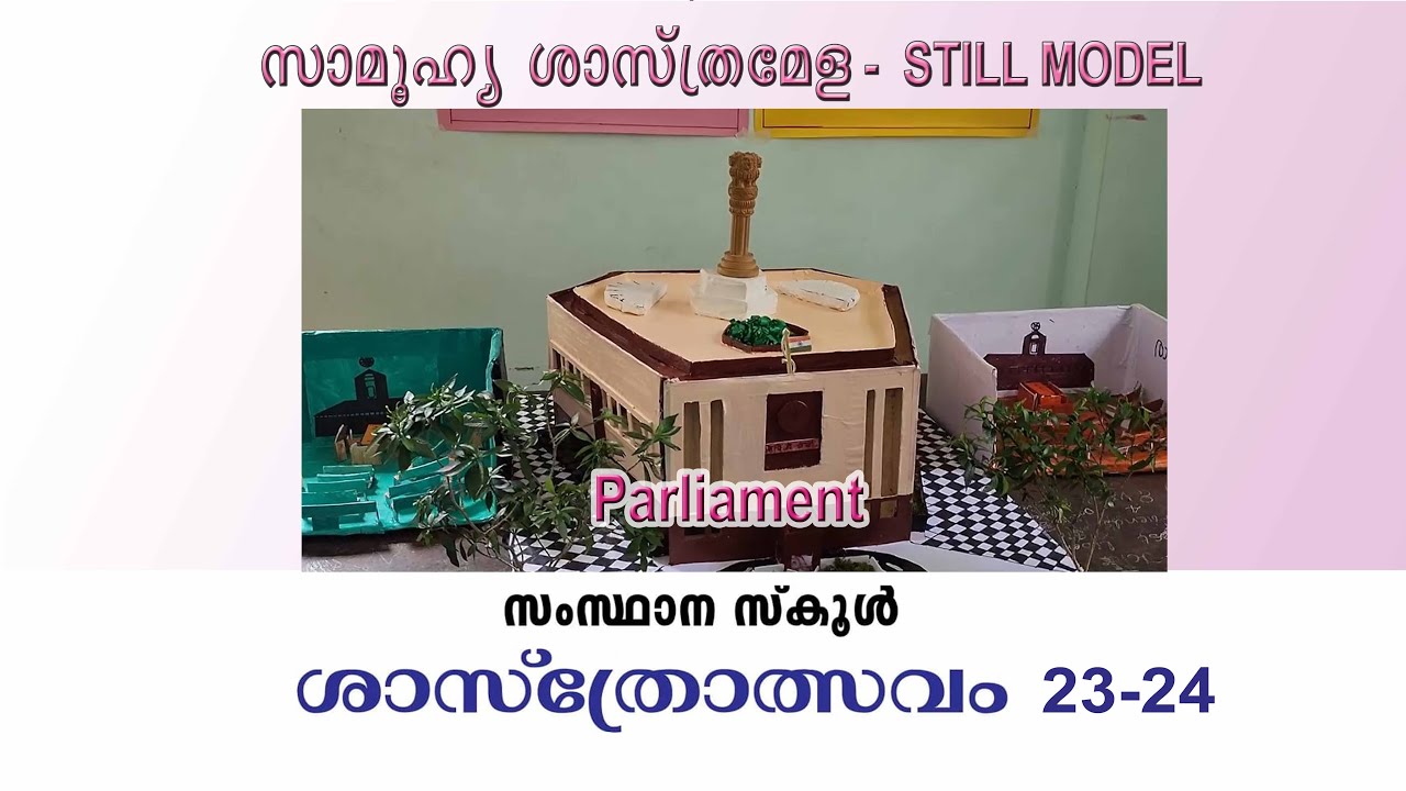 ശാസ്ത്രോത്സവം 23 -24, സാമൂഹ്യശാസ്ത്ര മേള, School Sasthrolsavam, Social ...