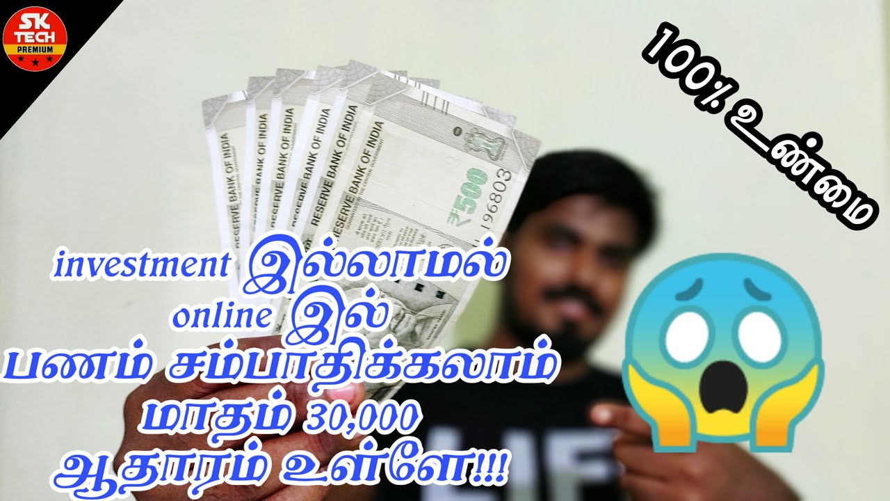 Online incom job in gaming in Tamil SK TECH Premium 2020 - YouTube