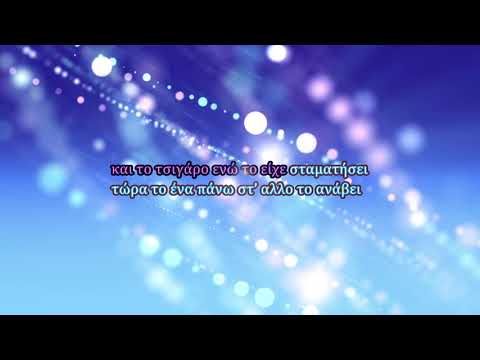 Anna Vissi - Amin (Karaoke)