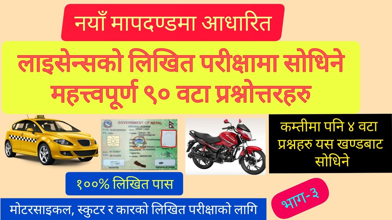 Nepali Driving Licence Written Exam - Driving License Likhit Exam in ...