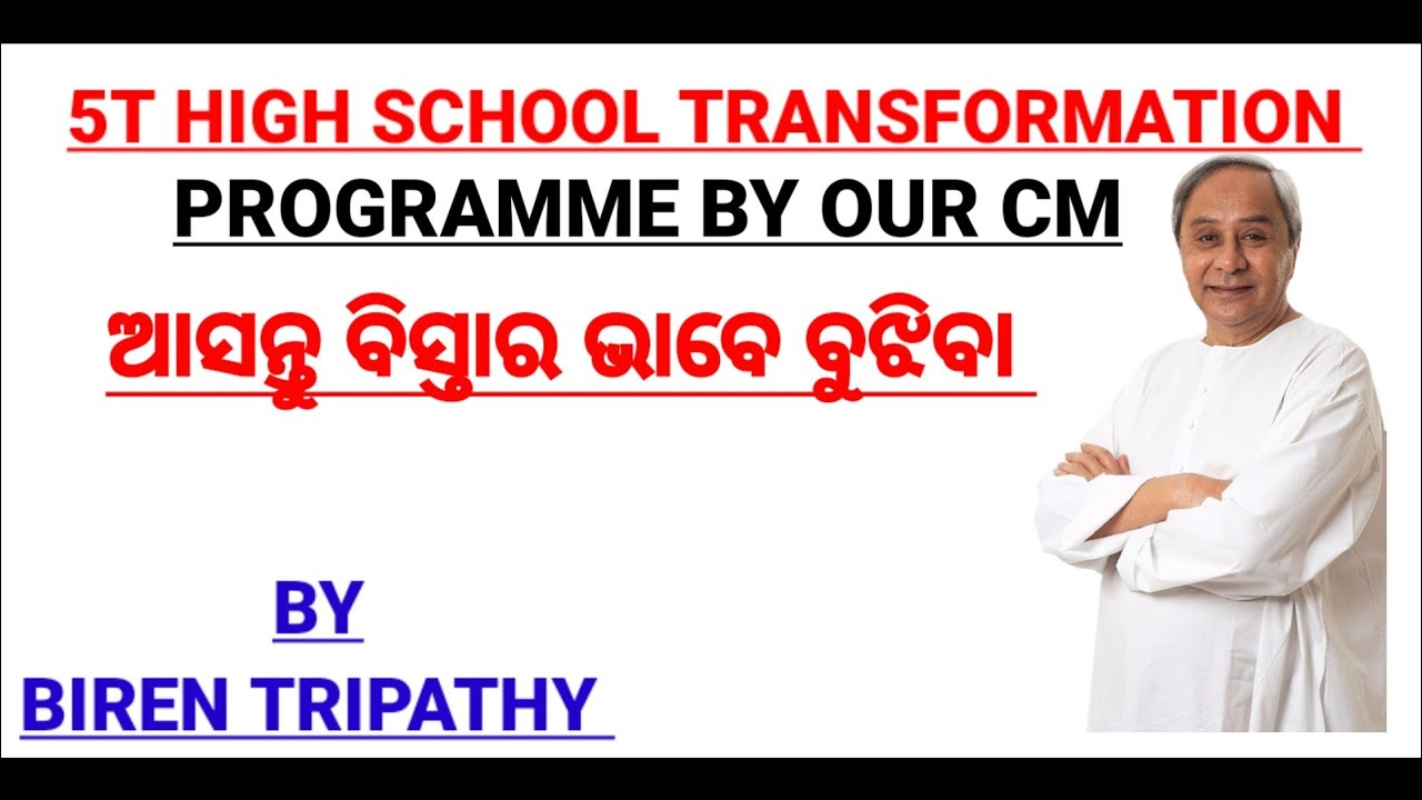 🙏 5T HIGH SCHOOL TRANSFORMATION PROGRAMME BY OUR HONOURABLE CM || - YouTube