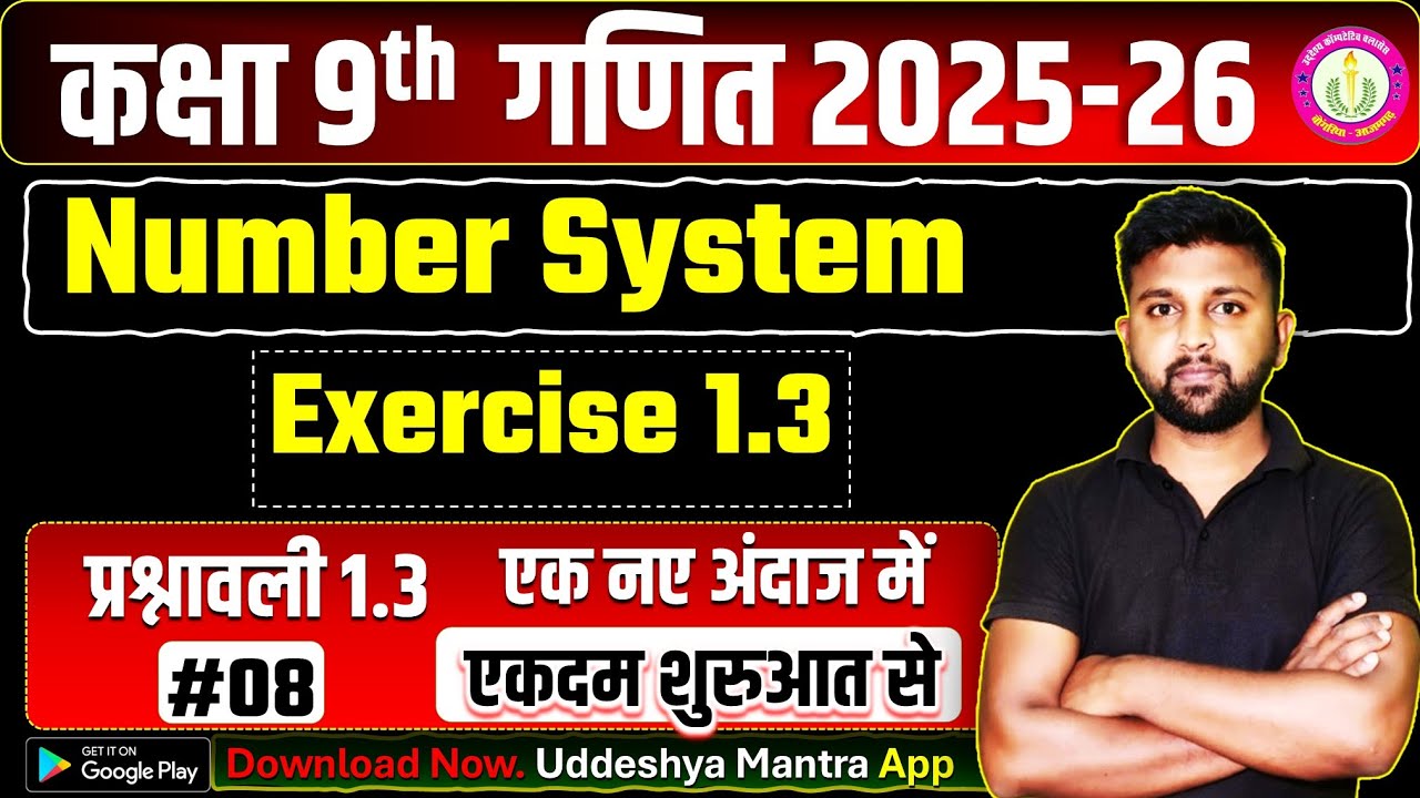 Class 9th NCERT MATHS Number System | प्रश्नावली 1.3 | L-08 Class 9 ...