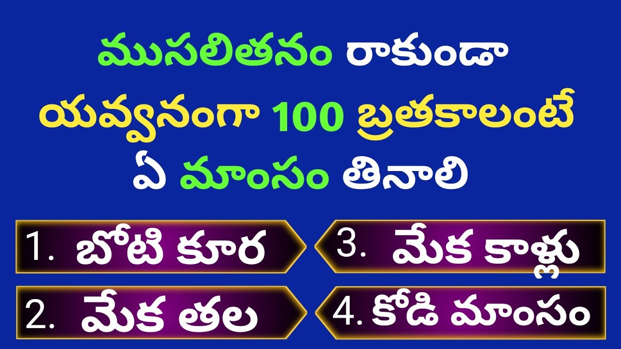 Interesting Questions In Telugu | General Knowledge | Telugu Quiz ...