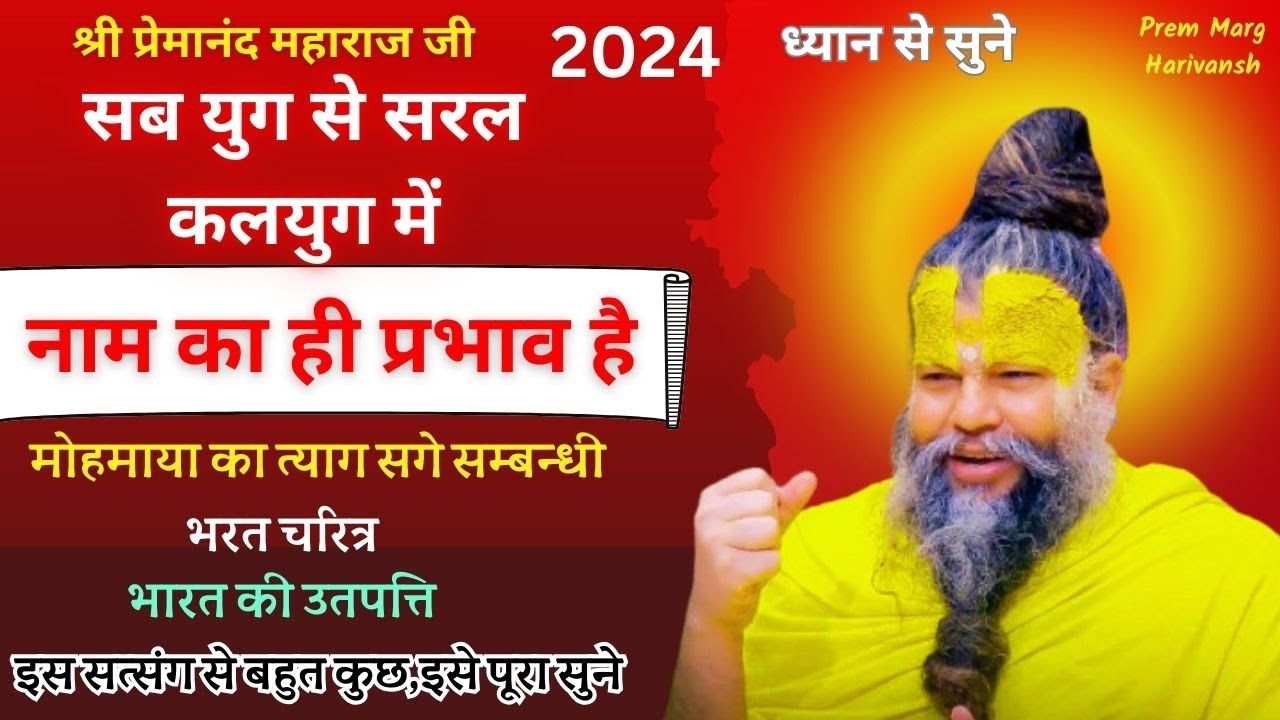 15 नवम्बर नाम जप , सत्संग महाकथा , रोचक तथ्य , Maharaj Yati Ki Katha ...