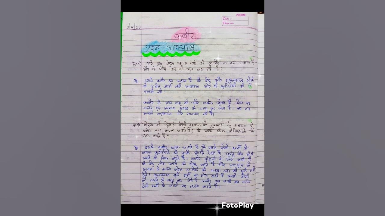 Class 11 Hindi Kabir Ke Pad Questions And Answers book Antra YouTube class-11-hindi-kabir-ke-pad-questions-and-answers-book-antra-youtube