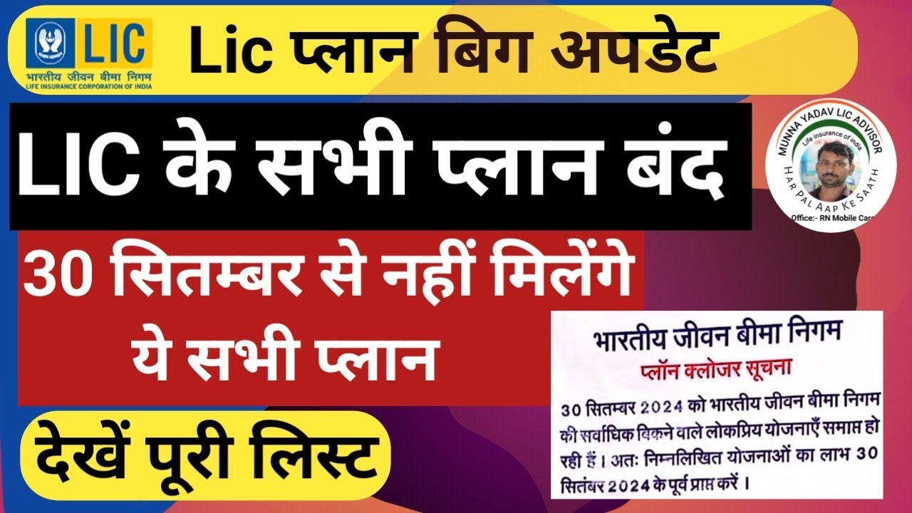 LIC Plan close from 30 September | Lic plan close latest news - YouTube