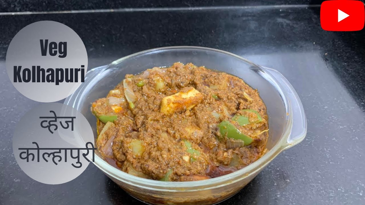 Dhaba Style Veg Kolhapuri | Mix Veg Sabji | वेज कोल्हापुरी सब्जी - YouTube