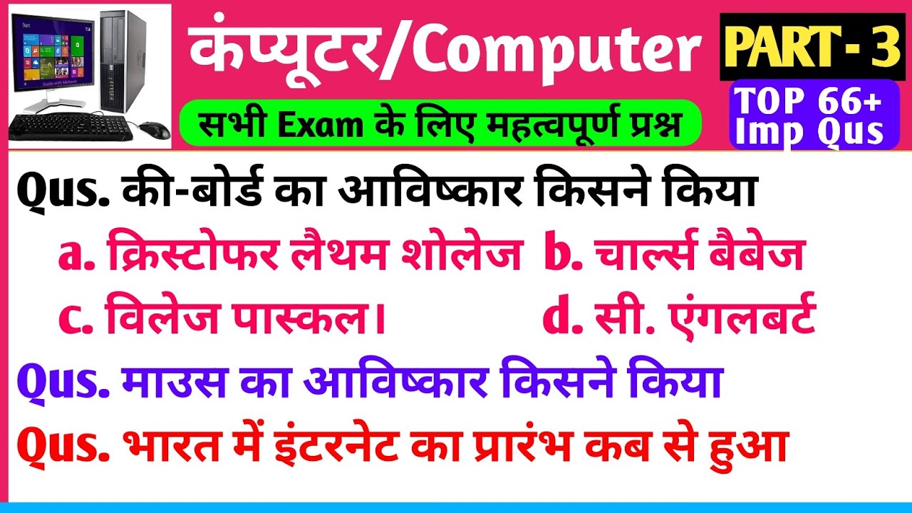 Computer important question answers। कंप्यूटर महत्वपूर्ण प्रश्न उत्तर ...