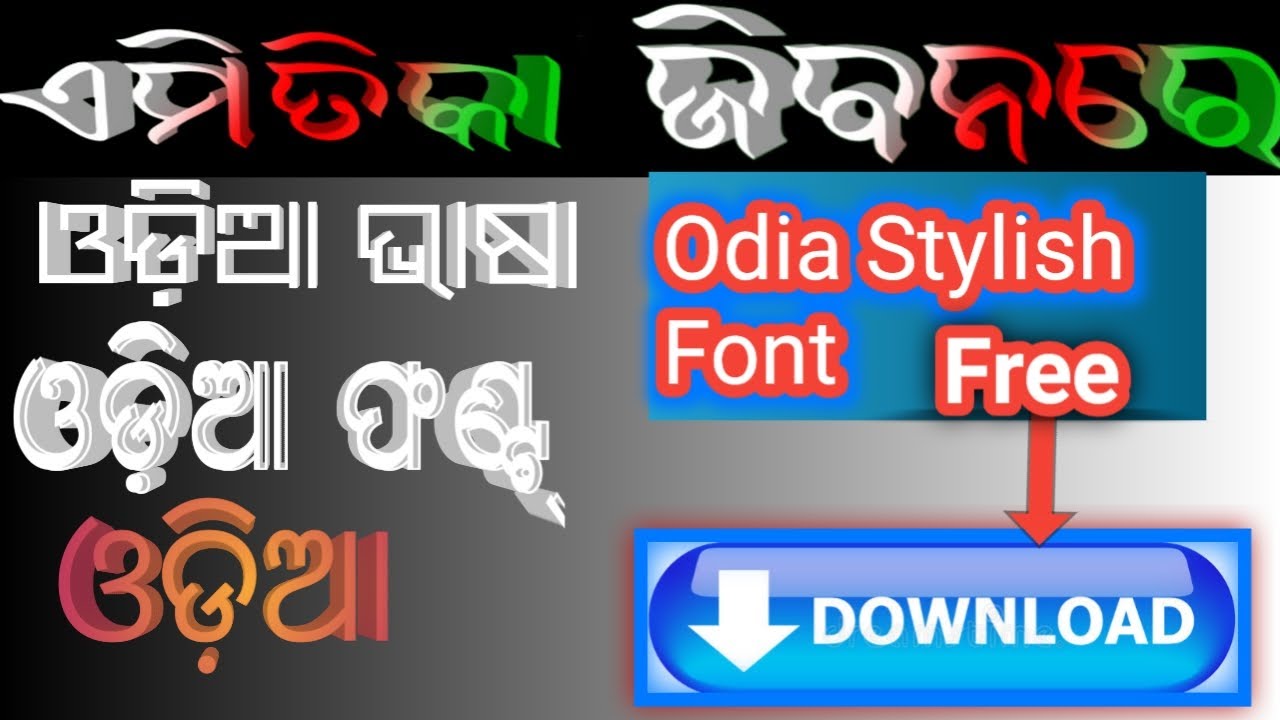Haw to download odia Stylish Font / Odia styles Font - YouTube