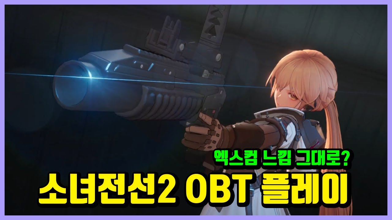 [소녀전선2] 중섭OBT 플레이 - YouTube
