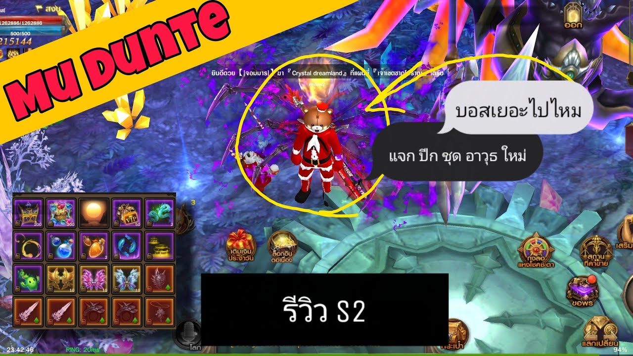 Mu dunte รีวิว S2🎉 แจกของแฟชั่นใหม่ สุดเท่ ฟรี 100 M เปิด 24 ต.ค. นี้ ...