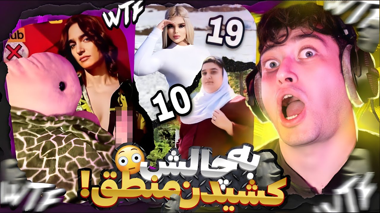 سیروس تاقه سرینو انداخت ️ چالش سعی کن نگی منطقیه 🗿 منطقهههه🗿😂 Funny Culture Persian Doll Youtube