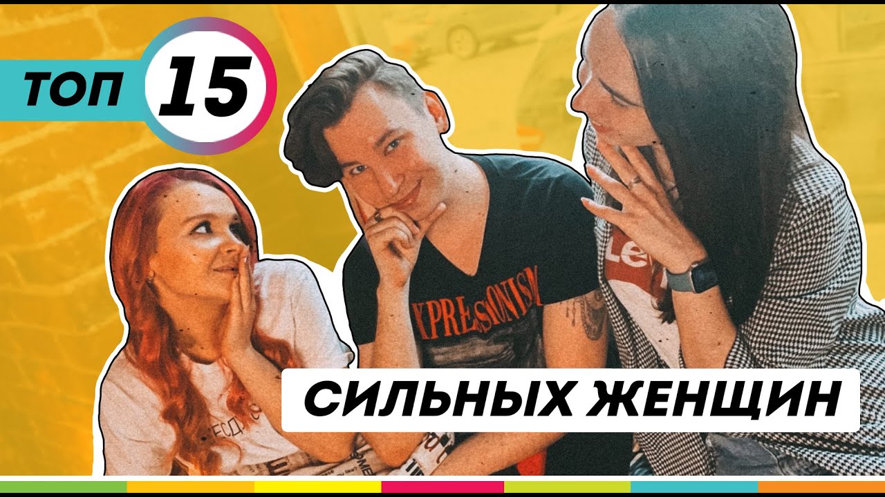 ТОП-15 СИЛЬНЫХ ЖЕНЩИН feat. Anthony Uly - YouTube