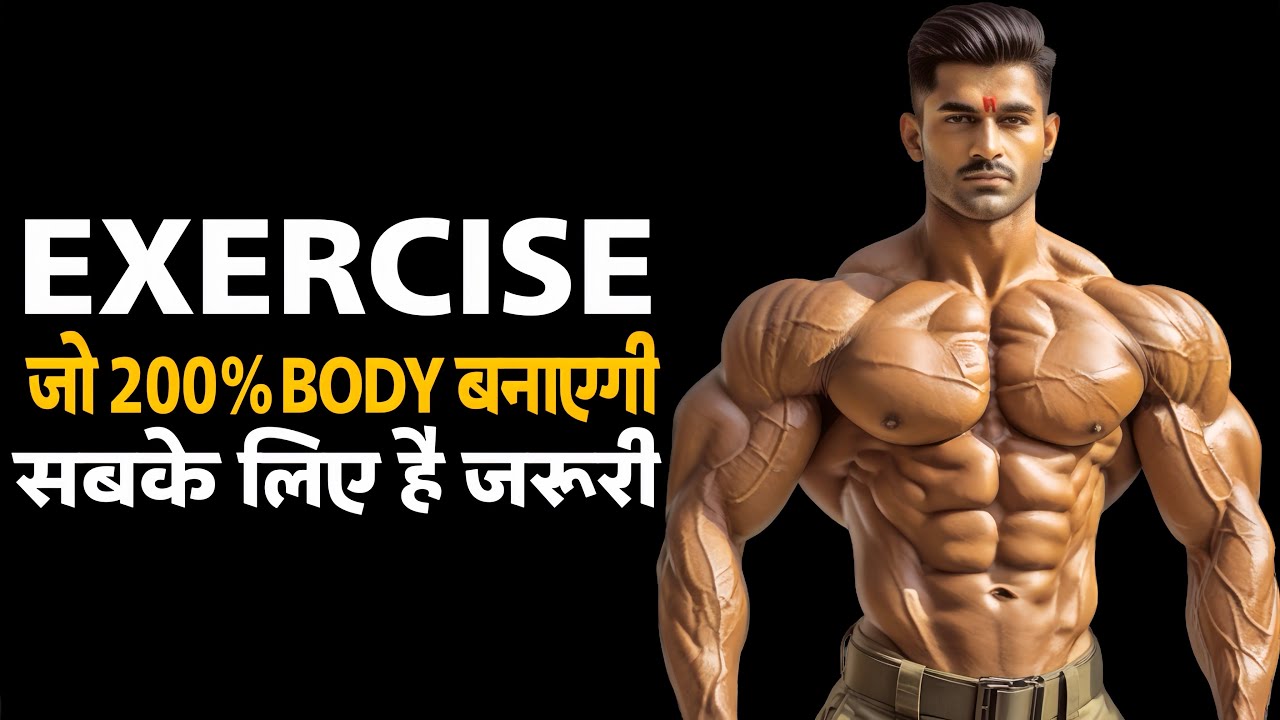 30 Day Me Body Kaise Banaye | Ghar Par Body Kaise Banaye | Body Kaise ...