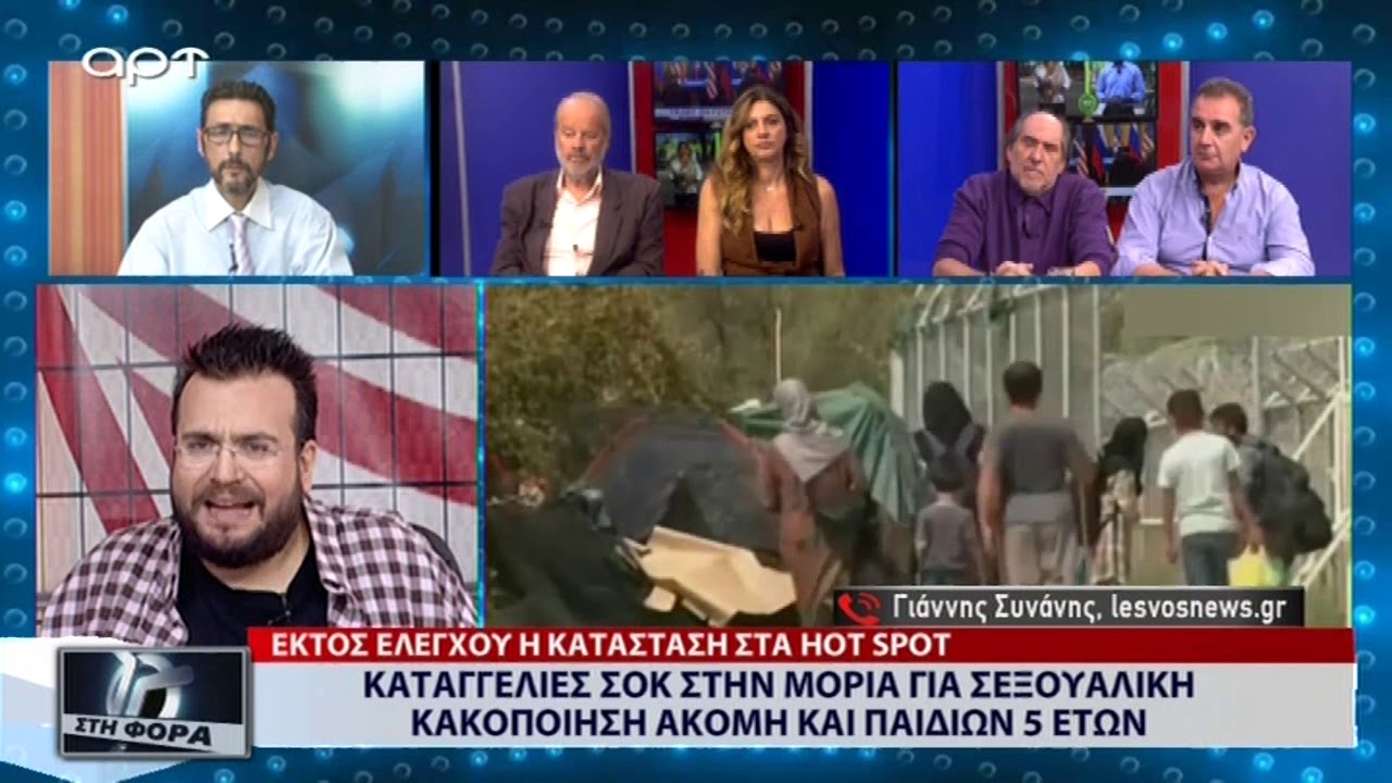 Καταγγελίες σοκ στην Μόρια για σεξουαλική κακοποίηση ακόμη και παιδιών ...