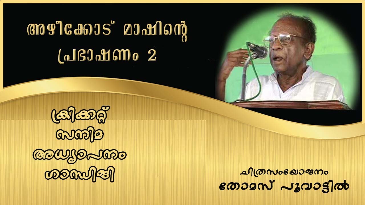 AZHIKODE PROJECT 2 - YouTube