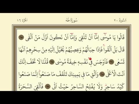 315.DERS KURAN SAYFA 315 | SURAH TAHA 65-76 | TAHA SURESİ 75-76 #kurandersleri #quranlessons #quran