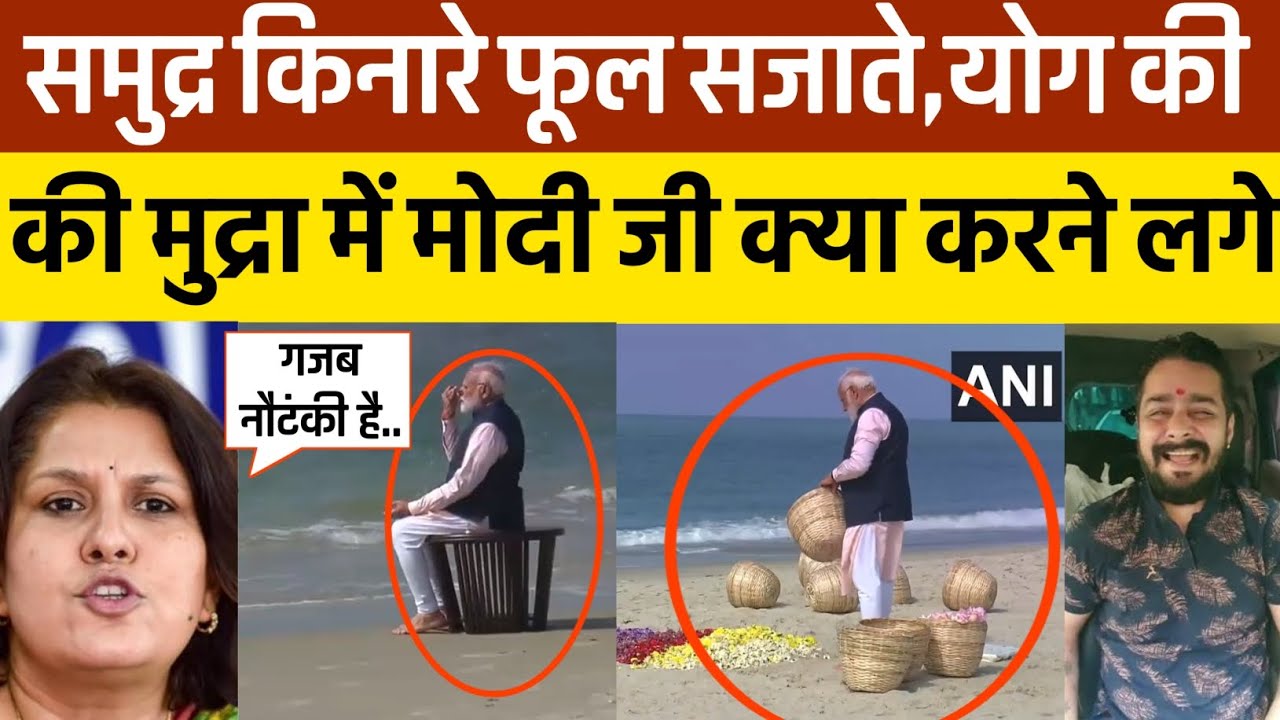 Pm modi समुद्र के किनारे फूल सजाते,योग की मुद्रा में क्या करने लगे,Modi ...