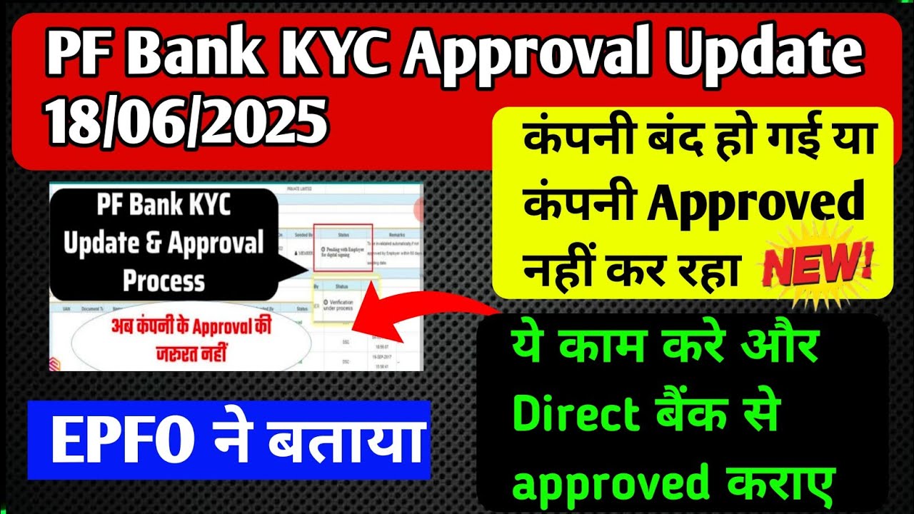 PF Bank KYC New Process 18/06/2025 |Employer Bank Approved नहीं कर रहा ...