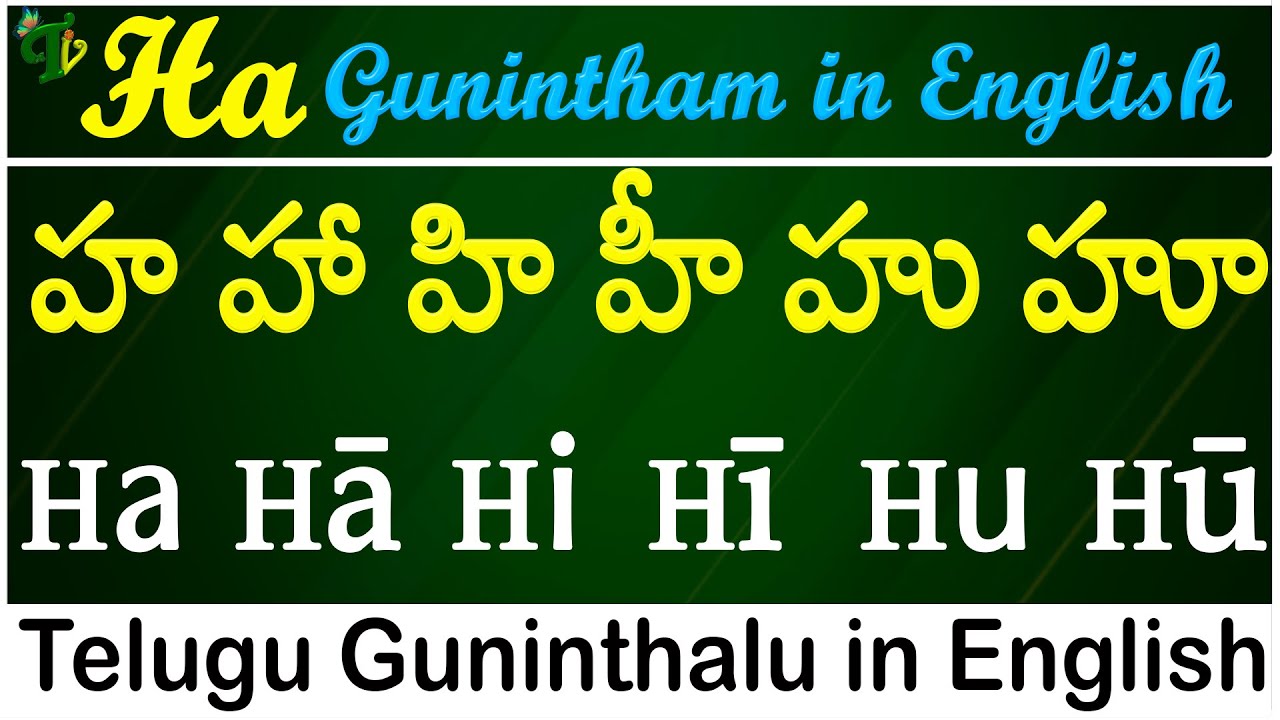 Telugu Guninthalu in English | How to write Ha gunintham | హ గుణింతం ...