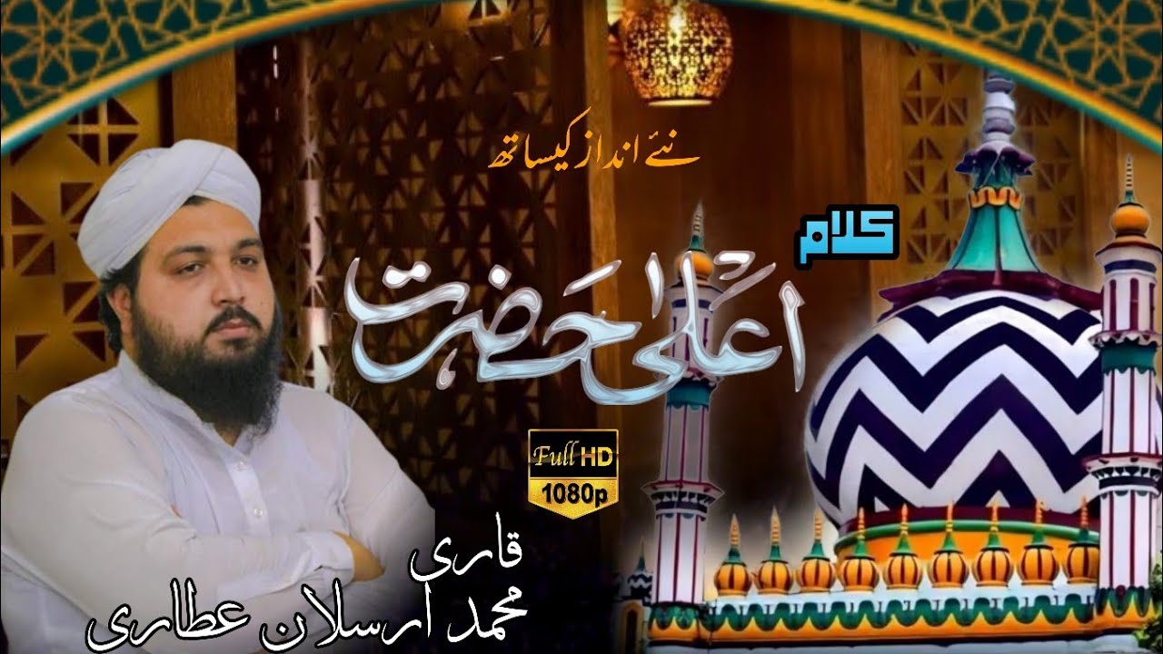 Kalam Ala Hazard||Arsh Haq Hai Masna De Rifat Rasulallah ki....By Qari Arslan Attari - YouTube